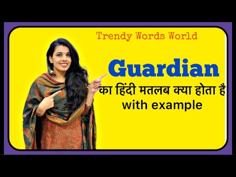 Guardian meaning in hindi | guardian ka matlab kya hota hai |