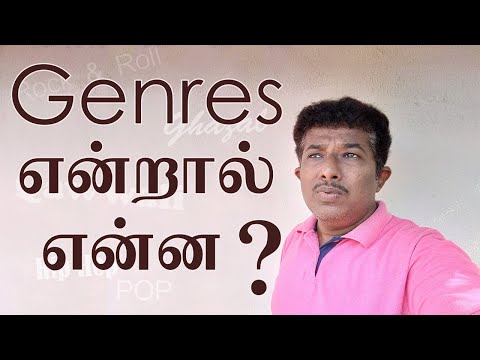 Musical Genres - Explained in Tamil | Introduction to Music Genres