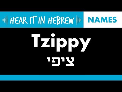 Tzippi: How to pronounce Tzippy in Hebrew | Names