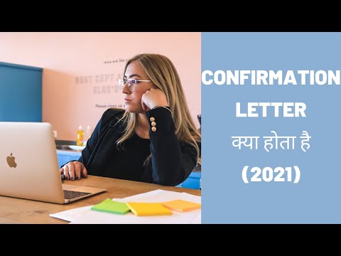 Confirmation Letter क्या होता है (2021)