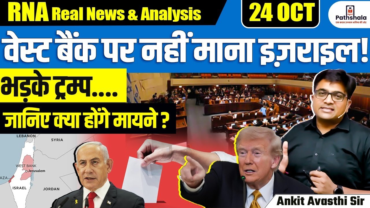 Israel’s West Bank Move Sparks U.S. Backlash | Trump’s Sharp Reaction Explained | By Ankit Sir