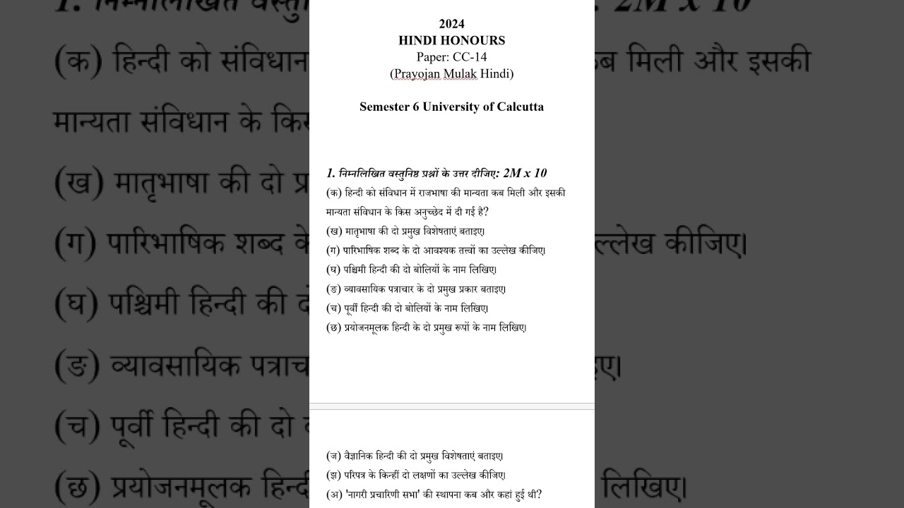 2024 HINDI HONOURS CC14 QUESTION PAPER CU SEM 6 PAID PDF NOTES AVAILABLE | YEARS SOLUTION AVAILABLE