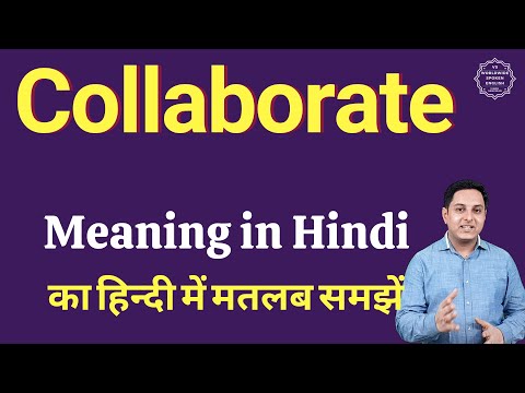 Collaborate meaning in Hindi | Collaborate का हिंदी में अर्थ | explained Collaborate in Hindi