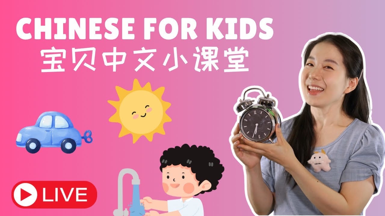 Playtime with Baobei Chinese 宝贝中文 - Live