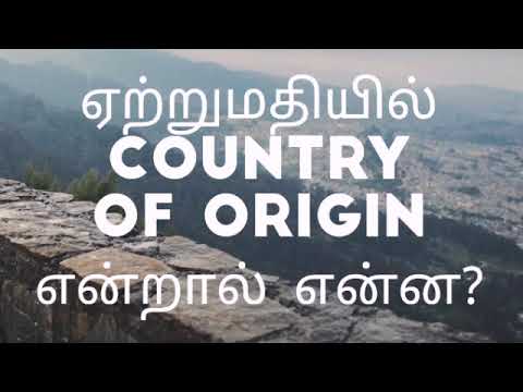 Country of origin || What is country of origin? || In Tamil