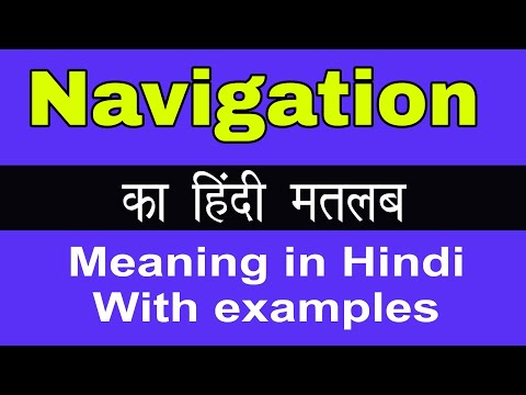 Navigation Meaning in Hindi/Navigation ka Matlab kya Hota hai