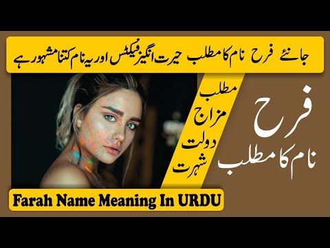 Farah Name Meaning in Urdu and Lucky Number | Fara Naam Ka Matlab