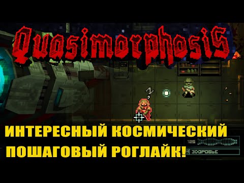Steam Community :: Video :: QUASIMORPHOSIS - пиксельный пошаговый ...