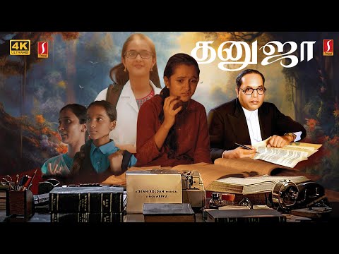 Latest Tamil Dubbed Full Movie | Tanuja 4K Tamil Full Movie | Saptha Pavoor | Marwin Akkidhasari