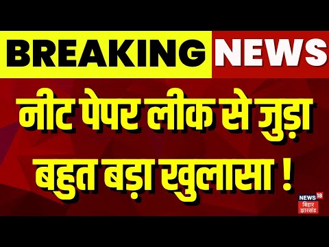 NEET Paper Leak Case: Sanjeev Mukhiya से पूछताछ में हुआ बड़ा खुलासा ! | EOU | Bihar News | Hindi News