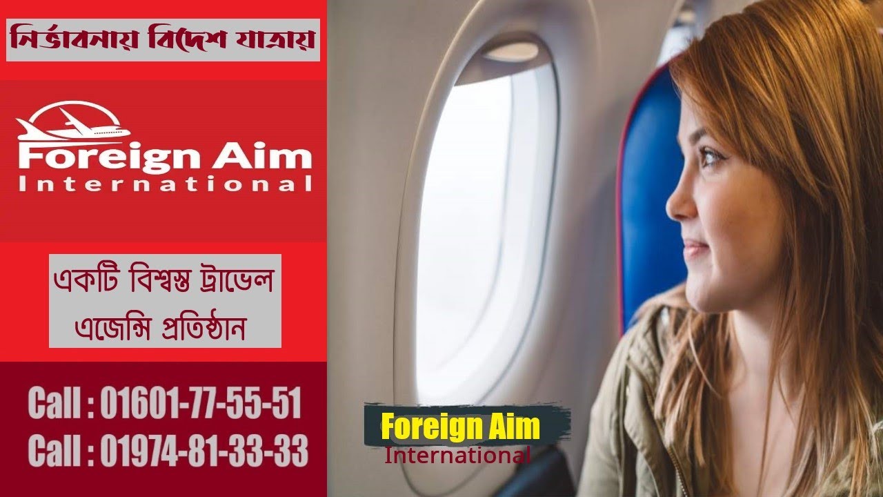 Travel Agency || ট্রাভেল এজেন্সি বিজ্ঞাপন || Foreign Aim International || Dhaka Voice Studio