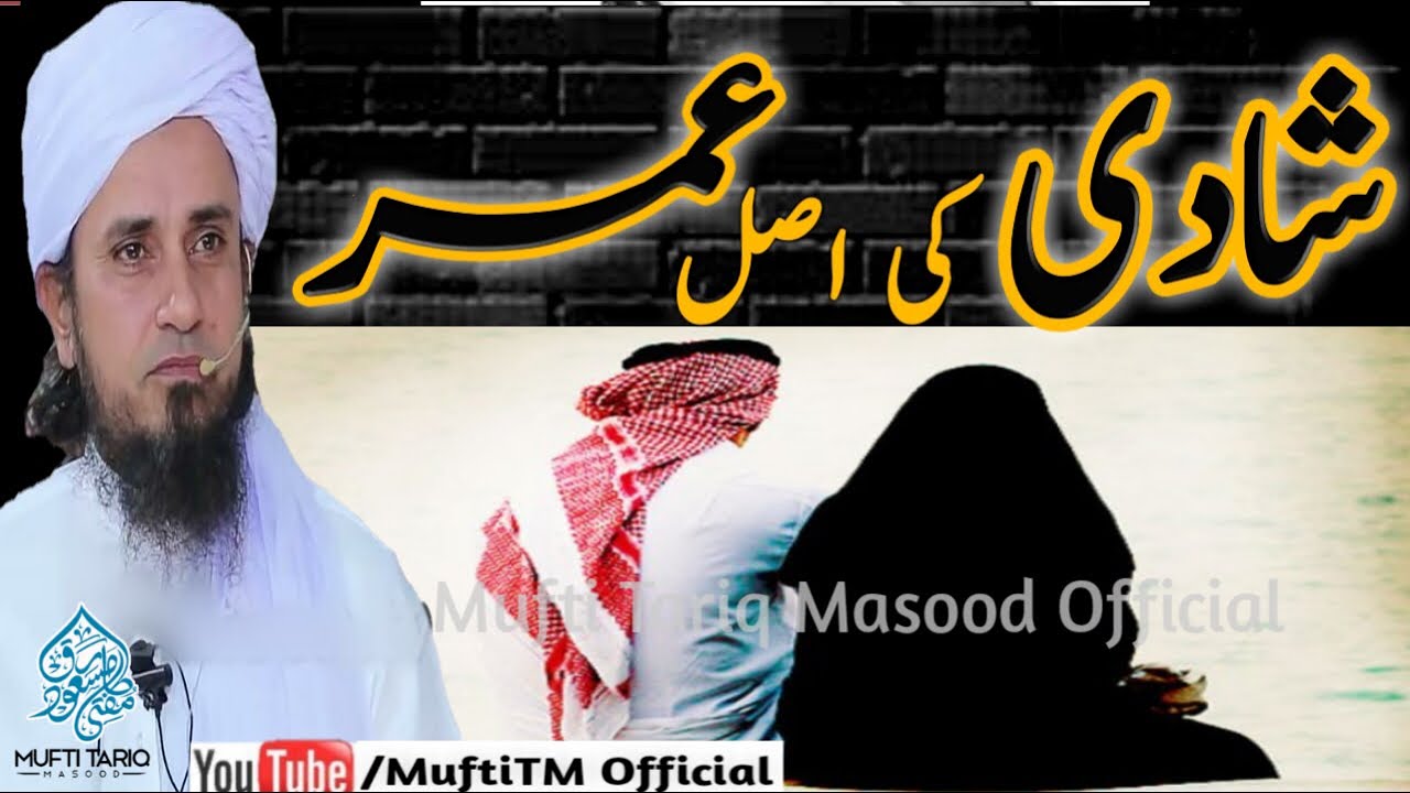 Shadi Ki Sahe Age Kiya Hai ? By Mufti Tariq Masood