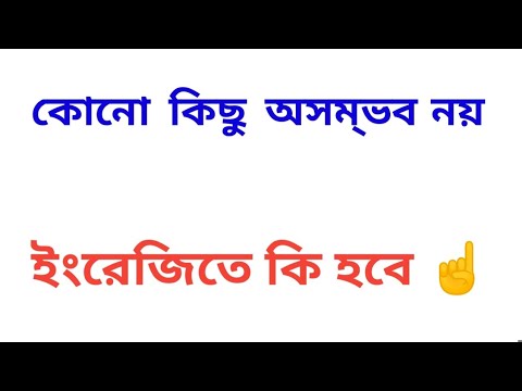 impossible meaning in bengali
