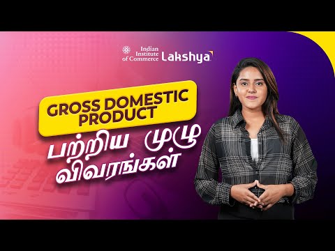 Importance of Gross Domestic Product (GDP) | IIC Lakshya Tamil