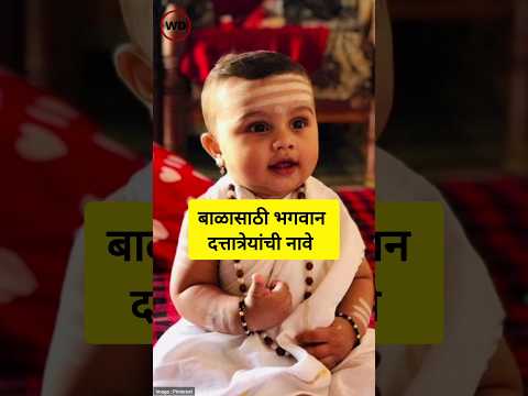 unique Baby Boy Names Inspired by Lord Dattatreya on Datta Jayanti 2024 #babyboy #dattajayanti