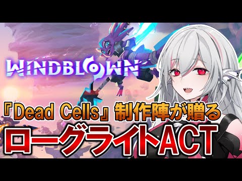 Steam Community :: Video :: 【Windblown】Dead Cells開発元の最新作！ハイスピード・ローグライト ...