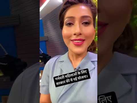 गर्भवती महिलाओं के लिए सरकार की नई योजना! #pregnancy | #shorts | #pmmodi