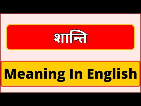 Shanti meaning in english | What is Shanti meaning in english | शान्ति का इंगलिश में मिनिंग