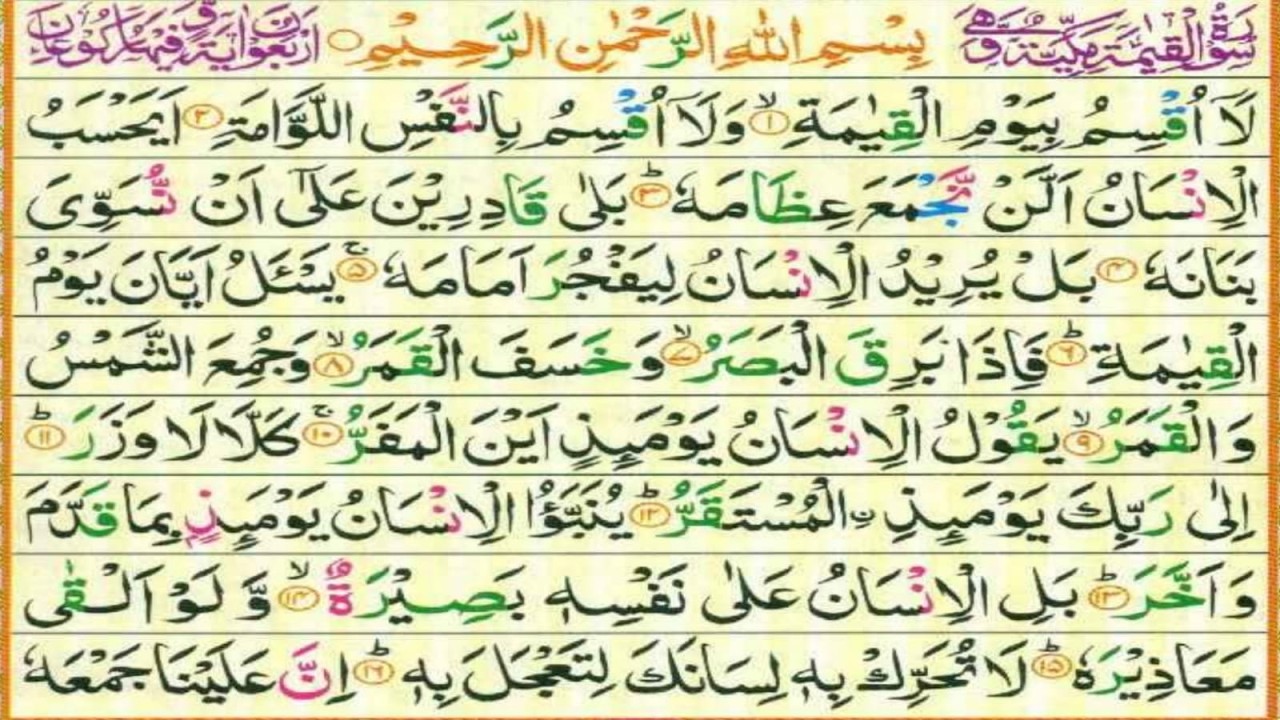 Surah Al Qiyamah  Sheikh Muhammad Ishaq Madni