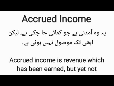 What is Accrued Income in Urdu/Hindi