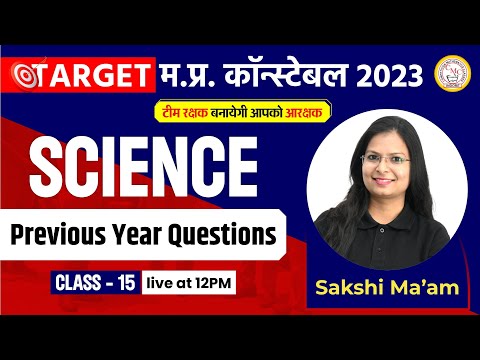 MP POLICE CONSTABLE SCIENCE CLASSES | MP POLICE CONSTABLE VACANCY 2023 | MP POLICE CONSTABLE SCIENCE