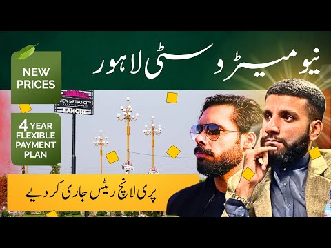 New Metro City Lahore Launched | 4 Year Flexible Payment Plan | Ravi Ratan | Preciant 2