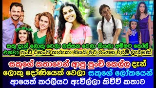 Saheli Sidethma Satharasinghe Biography Birthday Age Family Photos and ...