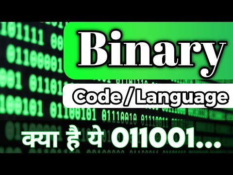 What is Binary code in computers | Binary language in hindi | why it is used?