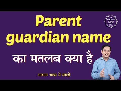 Parent guardian name meaning in Hindi | Parent guardian name ka matlab | English to hindi