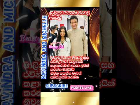 මාලිනි මියයයි 😥 මිචෙල් රවින්ද්ර අඩා වැලපෙයි Malini Fonseka Funeral #malini #death #funeral #shorts