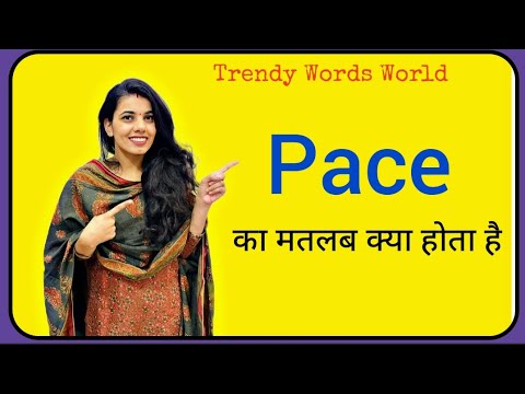 Pace meaning in hindi/ pace ka matlab kya hota hai
