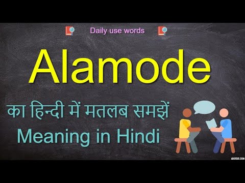 Alamode meaning in English || Alamode Meaning