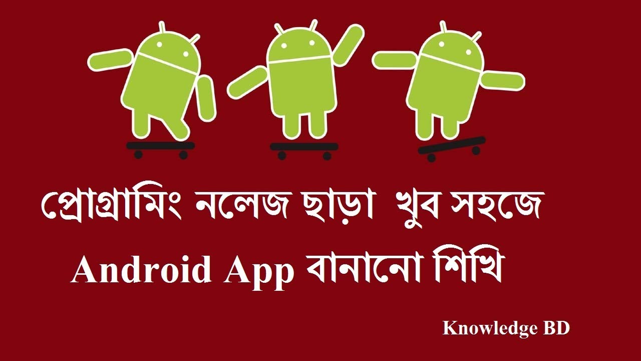 Android tutorial bangla (android app development  part-4)