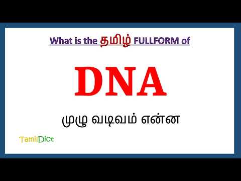 DNA full form in Tamil | DNA in Tamil | DNA தமிழில் ஃபுல்ஃபார்ம் |