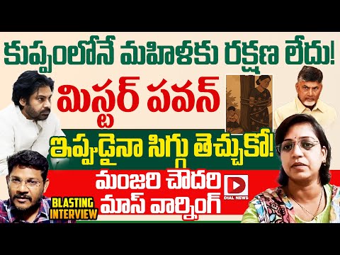 YCP Women leader Manjari Chowdary Slams Ap CM & Dy. CM on Kuppam Case, Hot Seat with Vijay Sadhu