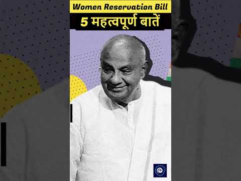 What is Women Reservation Bill? | Women Reservation Bill in details