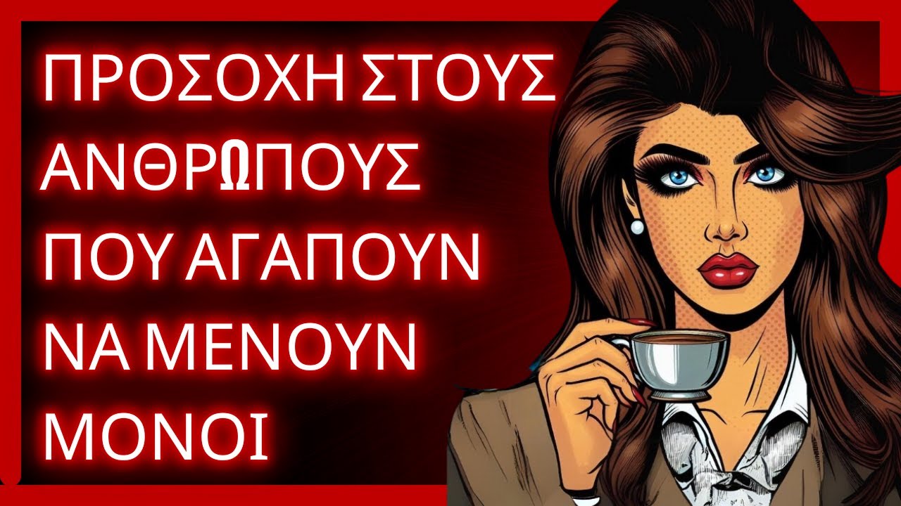Άνθρωποι που τους αρέσει να μένουν μόνοι έχουν αυτά τα 6 ξεχωριστά ...