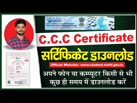 How to Download CCC Certificate | CCC Certificate kaise Download Kare | #ccc #certificate