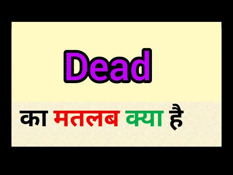 Dead meaning in hindi || dead ka matlab kya hota hai || word meaning english to hindi