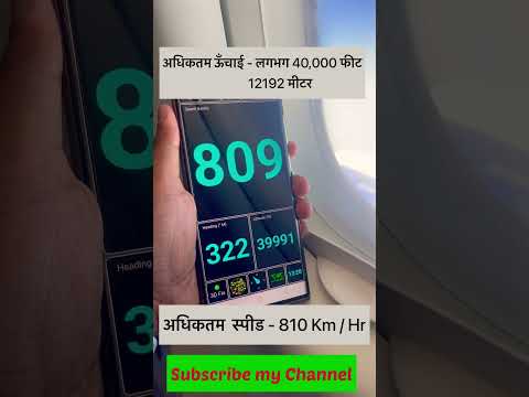 Airplane ✈️ ki Maximum Speed and Height , Takeoff Speed #flight #maximum #takeoff