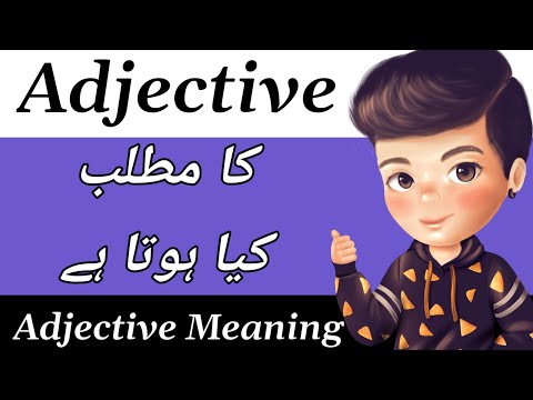Adjective Meaning | Adjective Meaning In Urdu | Adjective Ka Matlab Kya Hota Hai | Adjective Ka Mean