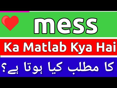 Mess Meaning In Urdu | Mess Meaning | Mess Ka Matlab Kya Hota Hai | Mess Ka Matlab Kya Hai