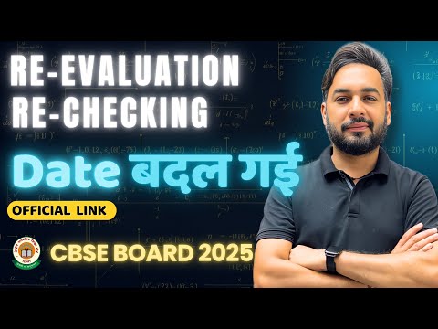 RE-EVALUATION & RE-CHECKING Dates Change ho Gyi 😱 | RE-EVALUATION & RE-CHECKING Rescheduled | CBSE