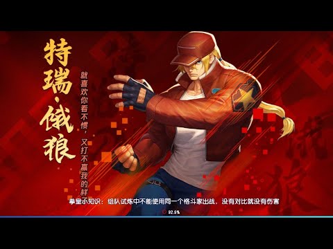 King of Fighters Destiny Awaken Terry Fighting with and Against Jeff ...
