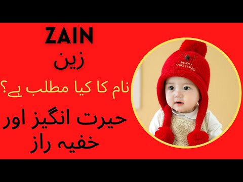 Zain |زین| Name Meaning In Urdu | Zain Name Ka Matlab | Zain Meaning | Urdufy