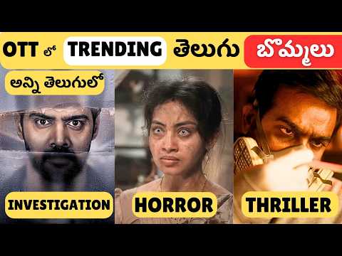 Top 8 Trending OTT Movies & Series in Telugu | OTT Movies Telugu | recent best ott movies telugu