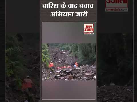 Shimla में कई इलाकों में हुई भारी बारिश , बारिश के बाद बचाव अभियान जारी#shorts