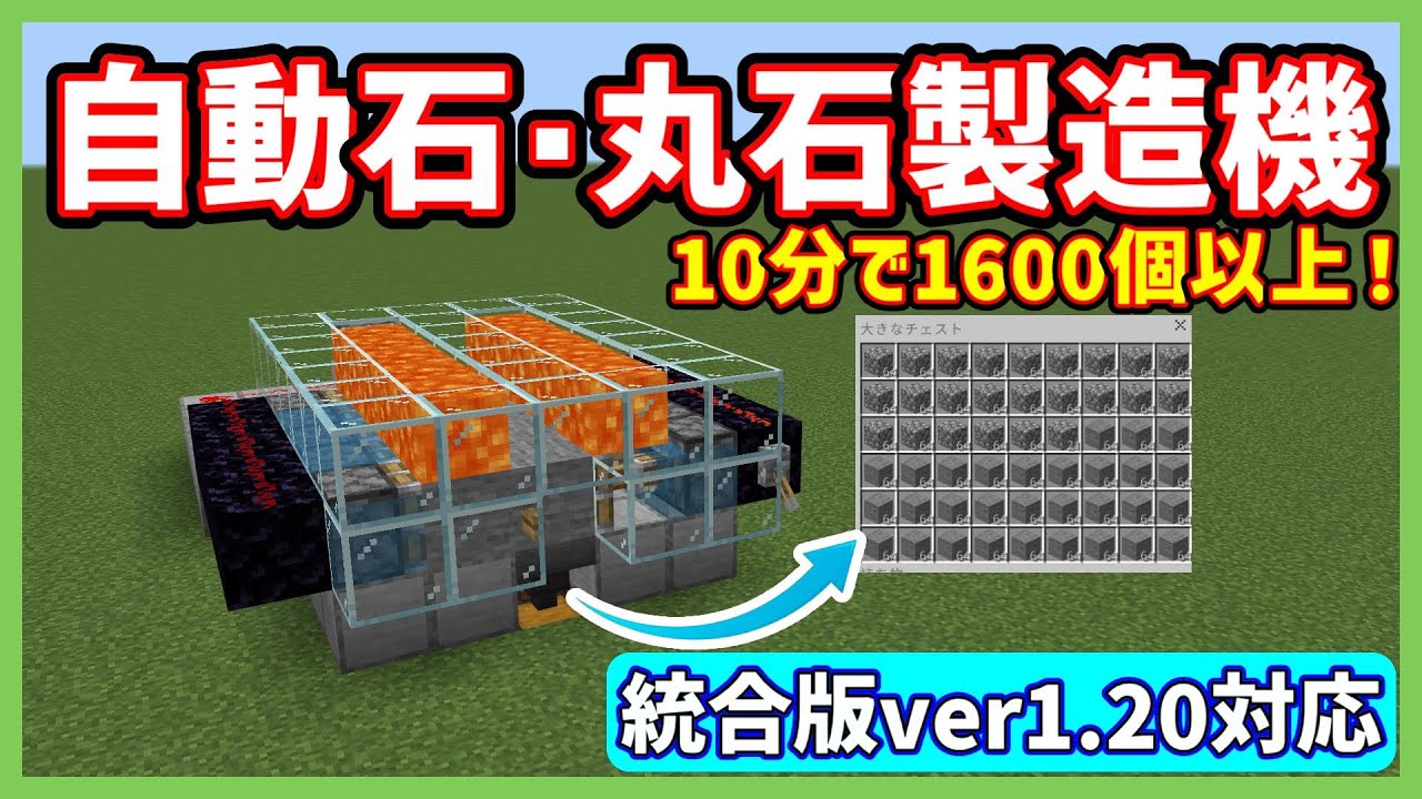 【Minecraft】統合版ver1.20対応 自動丸石製造機の作り方！【マイクラ解説】 - Minecraft Builders