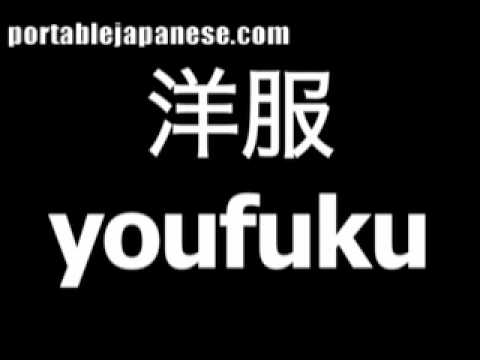 Japanese word for clothes is youfuku