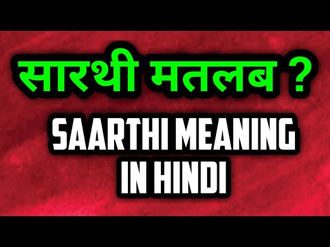 Saarthi meaning in Hindi